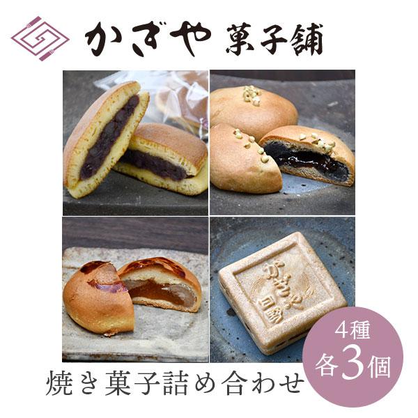 かぎや菓子舗の定番焼き菓子「くり饅頭、そば饅頭、三笠、最中」の詰め合わせセットです。内容量：くり饅頭 約50g×3個、そば饅頭 約50g×3個、三笠 約80g×3個、最中 約60g×3個賞味期限：発送日を含む7日間製造者：(有)かぎや菓子舗...