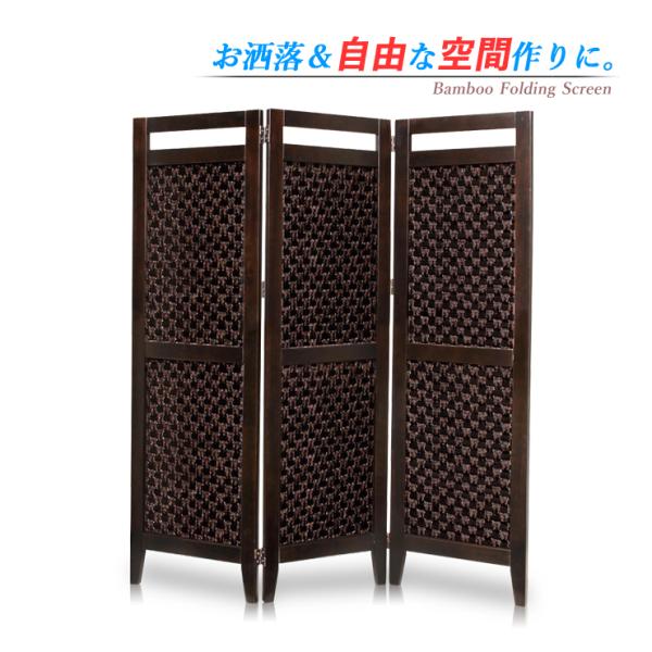 ■商品ポイント無機質になりがちな間仕切りも、天然の竹素材（バンブー）ならインテリアの一部に。和室はもちろん、アジアンテイストやモダンなリビングにも馴染む、落ち着いたデザインのスクリーンです。使わない時は折りたたんで省スペースに収納でき、模様...