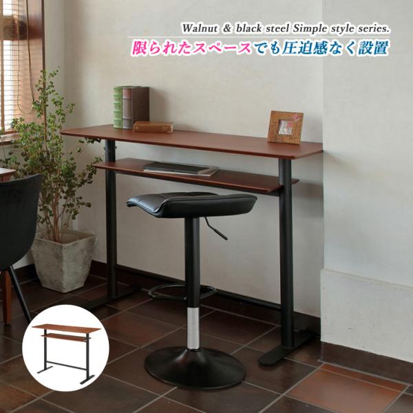 ■商品ポイントカウンターチェアを合わせれば、バーカウンターのような雰囲気で、おうちでの時間がもっと楽しくなりますよ。■サイズ幅120 × 奥行き45 × 高さ90cm　脚間：85cm■材質天板・棚板：天然木化粧繊維板（ウォルナット突板）ラッ...