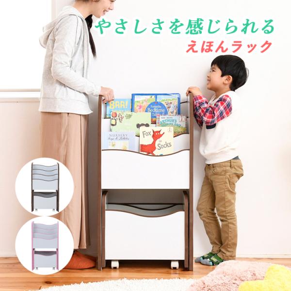 ■商品ポイント弾力性、衝撃吸収に優れたEVA樹脂をすべてのフチに採用。さらに角を丸くして金具の使用を極力減らした、小さなお子様も安全にご使用いただけるシリーズです。表紙が見えるので、探している絵本も簡単に探せます。■サイズ(本体)幅48×奥...