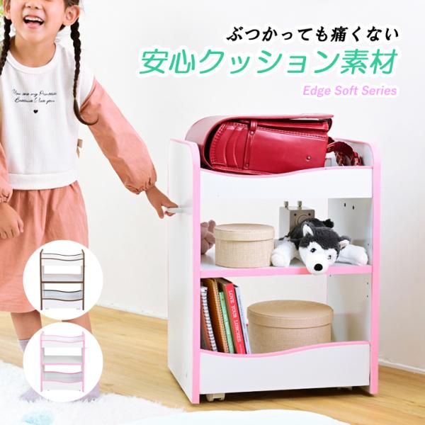 ■商品ポイント弾力性、衝撃吸収に優れたEVA樹脂をすべてのフチに採用。さらに角を丸くして金具の使用を極力減らした、小さなお子様も安全にご使用いただけるシリーズです。お子様の目線に合わせた収納ワゴンは、ランドセルも置けるサイズ感。■サイズ幅4...