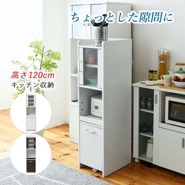 ■商品ポイント隙間タイプでスリム設計のキッチン収納。リビングで収納する事になっても邪魔にならないシンプル・コンパクトデザインです。■サイズ幅32.5×奥行42.5×高さ124cm■材質（本体）プリント化粧繊維板（前板・スライド板）塩ビ化粧繊...