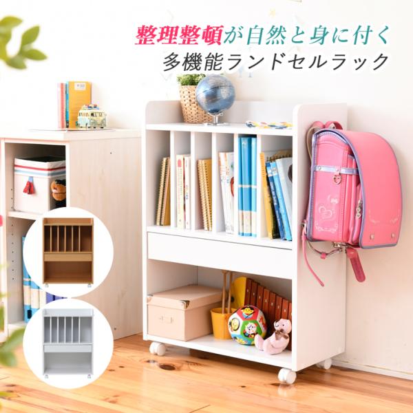 ■商品ポイント「リビング学習」にぴったりなキャスター付きのランドセルラック。本体横は左右どちらにもフックの取り付けが可能です。■サイズ幅62×奥行29.5×高さ85cm■材質[本体]プリント紙化粧合板■備考メーカー在庫商品　背面化粧有りキャ...