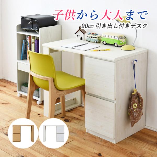 ■商品ポイント子どもから大人まで年齢問わず使えるコンパクトデスク。幅90×奥行45で、お部屋を選ばず1人部屋でもリビングでも使用しやすい薄型設計。■サイズ幅90×奥行45×高さ74cm■材質[本体]プリント紙化粧合板[天板]合成樹脂化粧合板...