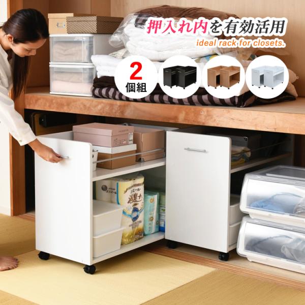 ■商品ポイントキャスター付きの便利な押入れラック2個組。押入れ内のスペースを有効活用するのでお部屋をすっきり片付けられます。■サイズ（1個あたり）幅38.5×奥行78.5×高さ65.5cm■材質[本体]プリント紙化粧合板■収納量・耐荷重［固...