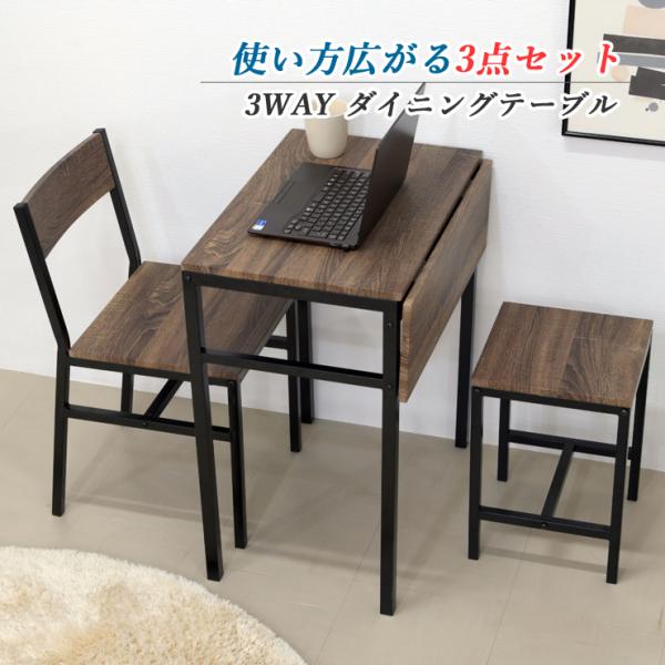 ■商品ポイント一人暮らしにぴったりなテーブルとチェア、スツールの3点が揃ったダイニングテーブルセット。■サイズ（テーブル）幅61×奥行42/60×高さ70.5cm（チェア）幅38×奥行44.5×高さ71cm（スツール）幅30.5×奥行30×...