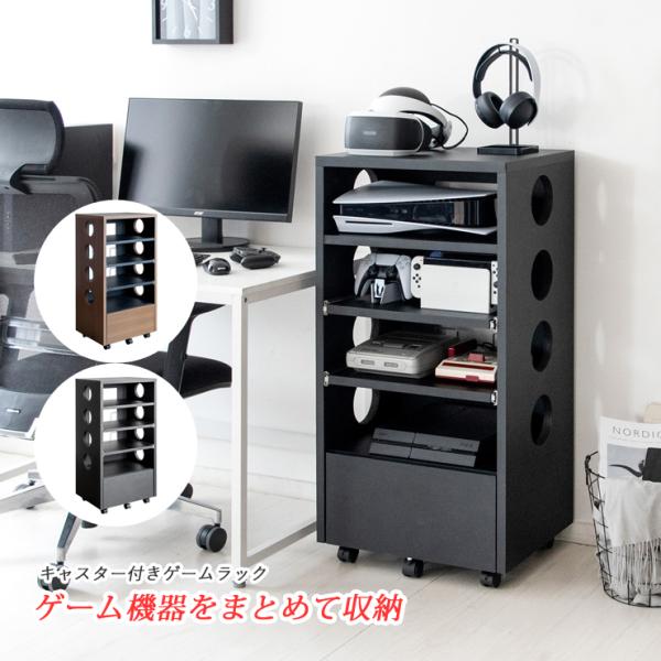 ■商品ポイントゲーム機やコントローラー、ソフトや周辺機器をまとめて収納出来るラック。ps5、ps4、Switch、スイッチの収納ラックにおすすめ。キャスター付きで移動も楽々です。■サイズ幅49×奥行き38×高さ100cm■材質合成樹脂化粧合...