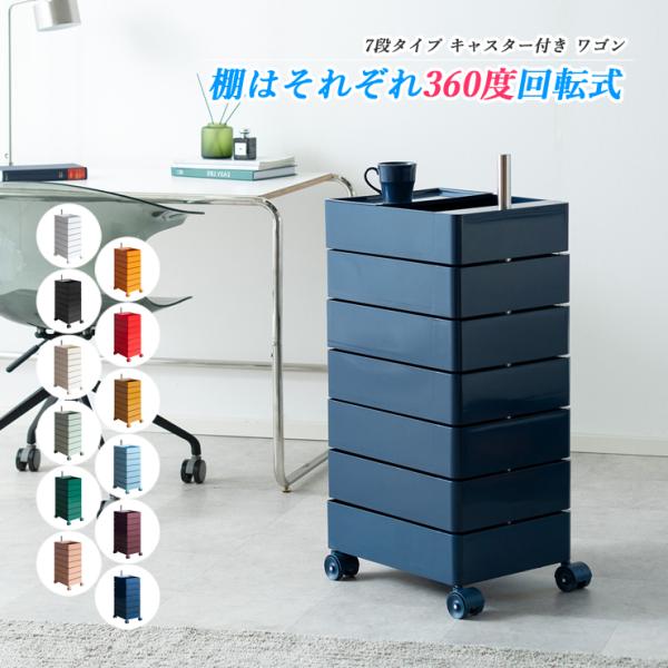 ■商品ポイ ント丸みのあるデザインが可愛い多段トローリーワゴン。4輪キャスターでラクラク移動できます。棚はそれぞれ360度回転式で取り出しやすく、リビングや寝室、デスクなど色々なシーンでマルチにお使いいただけます。ベビー用品の収納にもオスス...