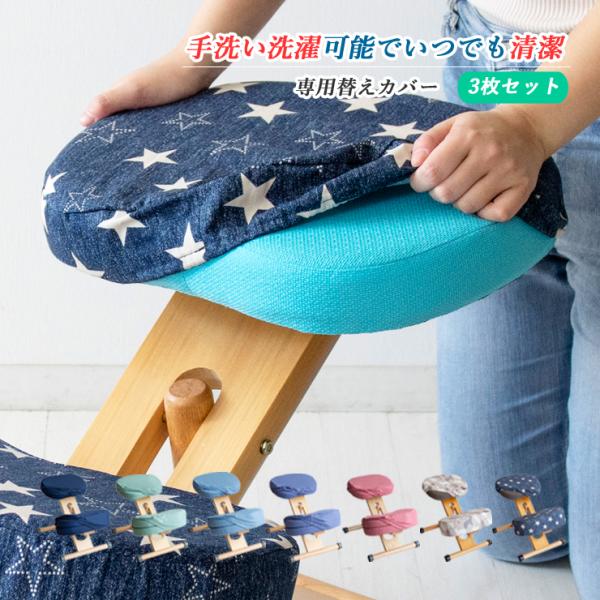 ※替えカバーのみの販売です。（チェア本体別売）■商品ポイント集中力が高まるプロポーションチェアの替えカバー。座面カバーと膝カバーのセット手洗い洗濯可能でいつでも清潔です。■サイズプロポーションチェア用■材質ポリエチレン　アクリル　綿■備考メ...