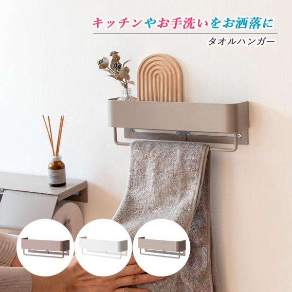 ■商品ポイントシンプルでスタイリッシュなデザインが特徴。フェイスタオルを半分に折って掛けるのに丁度良いコンパクトサイズのタオルハンガー。ハンガー上にはディフューザーやボトルなどを収納できる便利な棚付き。■サイズ幅25×奥行き7×高さ8cm■...