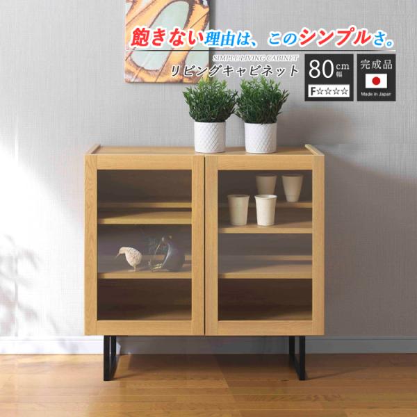 ■商品ポイント国内工場で生産された低ホルマリン仕様(ホルムアルデヒド放射区分：F☆☆☆☆以上)■サイズ横幅799 × 奥行333 × 高さ750 mm■カラー(お届けする商品カラー)キャナルオーク色※カラー違いは別ページになります。■材質特...