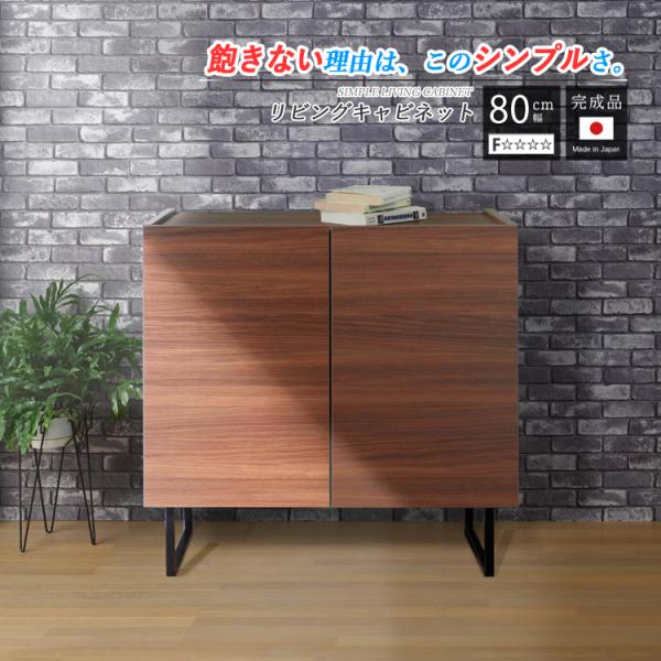 ■商品ポイント国内工場で生産された低ホルマリン仕様(ホルムアルデヒド放射区分：F☆☆☆☆以上)■サイズ横幅799 × 奥行335 × 高さ750 mm■カラー(お届けする商品カラー)リアルウォールナット色※カラー違いは別ページになります。■...