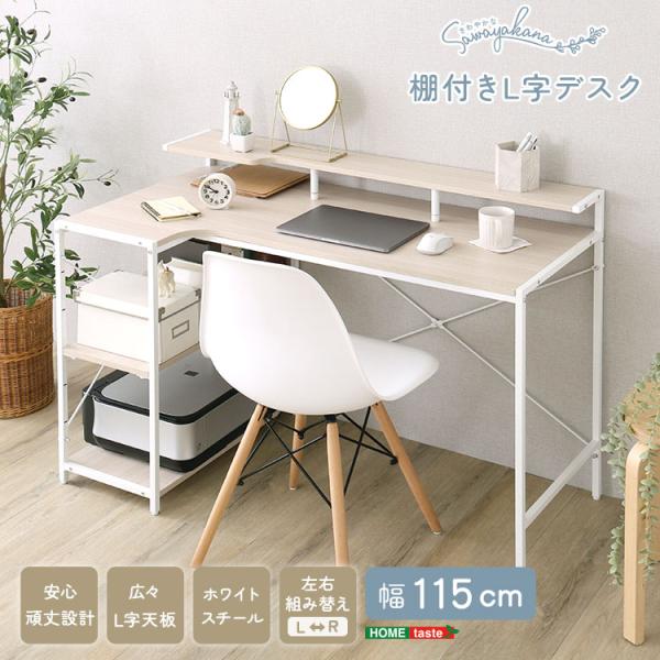 ■商品ポイント広々としたL字天板のシンプルデザインデスクです。ディスプレイ棚付きで、収納力も高くデスク周りを上手に使うことができます！■サイズ【商品サイズ】W110cm×D60cm×H81.5cm【商品サイズ】(約)幅115×奥行60.5×...