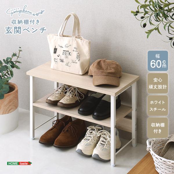 ■商品ポイント玄関のちょっとしたすき間が収納付きベンチに変身！■サイズ【商品サイズ】(約)幅60×奥行30×高さ43.8cm【商品重量】(約)6kg【梱包サイズ】(約)67.5×33×10cm【梱包重量】(約)6.8kg■材質構造材：パーチ...