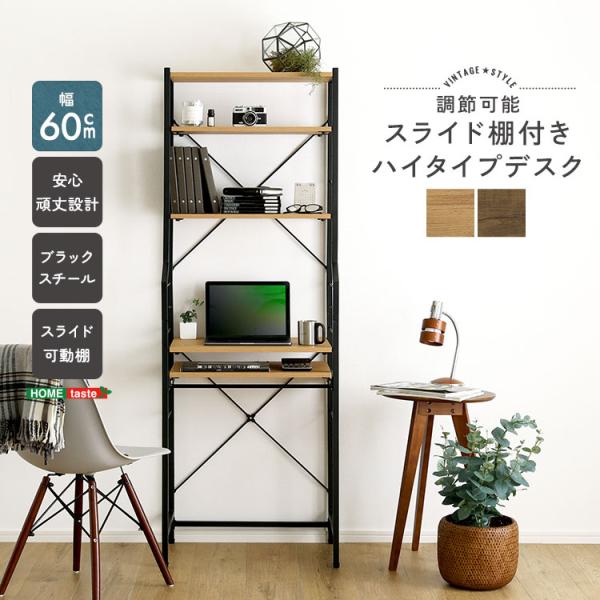 ■商品ポイント省スペースに置けて、収納力も抜群なハイタイプデスクです。■サイズ【商品サイズ】(約)幅60×奥行40×高さ170cm【商品重量】(約)17kg【梱包サイズ】(2-1)(約)93×43×16cm(2-2)(約)62×41.5×4...