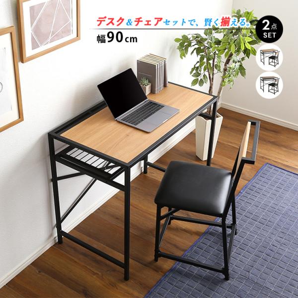 ■商品ポイントコンパクトパソコンデスク＆チェアセット！天板奥側にコード通しを設けておりますので、すっきりまとめられます！■サイズ【商品サイズ】デスク：(約)W90×D50×H75cmチェア：(約)W40×D46.5×H78cm【商品重量】デ...