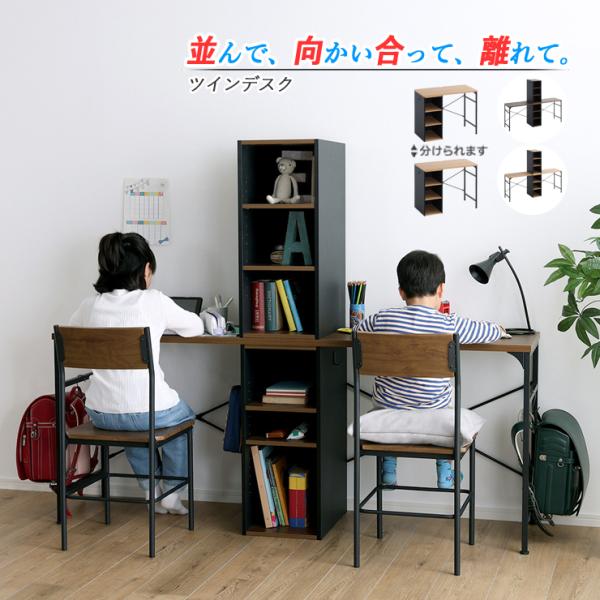 ※チェアは別売りとなります。■商品ポイント子供が成長してもずっと使えるヴィンテージツインデスク！いろいろな組み換えができる仕様になっております。■サイズ【商品サイズ】W180×D45×H74(cm)【商品重量】40kg【梱包サイズ】(2-1...