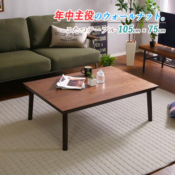 ■サイズ【商品サイズ】本体外寸：（約）幅105ｘ奥行75ｘ高さ38cm【商品重量】18.5kg【梱包サイズ】（約）幅111×奥行81×高さ13cm【梱包重量】22.0kg■材質天板：天然木化粧繊維板（ウォールナット）脚：天然木（ラバーウッド...