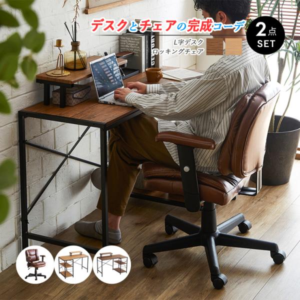 ■商品ポイントレトロなアンティーク調のチェアとヴィンテージ調のL字パソコンデスクのセット。■サイズ【商品サイズ】チェア：W65×D67×H84.5-93.5 (SH43-52)cmテーブル：W110cm×D60cm×H83.5cm【商品重量...