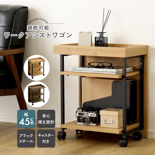 ■商品ポイントくるっと回すだけで目隠しできる収納ワゴンです！■サイズ【商品サイズ】(約)幅45×奥行30×高さ53.8cm【商品重量】(約)7.8kg【梱包サイズ】(約)62.5×49×85cm【梱包重量】(約)8.9kg■材質構造材：パー...