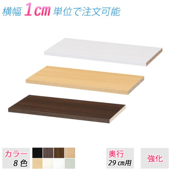 追加オプション：強化棚板 (耐荷重20kg)棚板取付金具付属【必ずご確認下さい】※当店で販売する収納棚シリーズ専用となっておりますので、他の家具シリーズ及び商品には使用出来ません。※お届けまでに約2週間前後必要です。※受注生産商品の為、ご注...