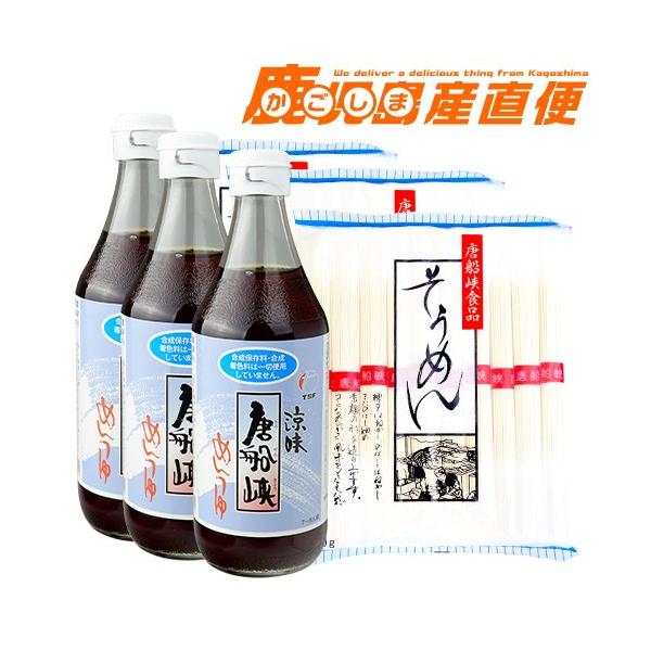 送料込みで唐船峡の美味しい麺つゆとそうめんがお得なセットに！鹿児島の涼を食卓に贈り物にどうぞ！