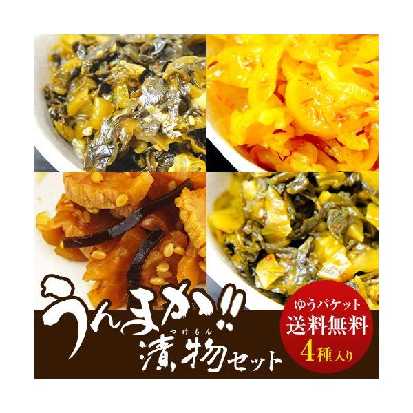 【ゆうパケット送料無料】からしたかな漬230g、かつおつぼ漬け200g、かつおたかな200g、田舎どっぷり漬け150gのセットです。