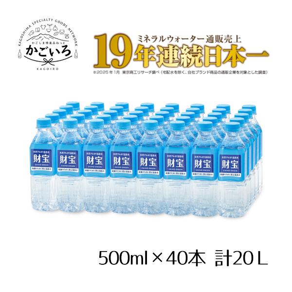 財寶温泉は、鹿児島県垂水市に湧き出る飲む天然アルカリ温泉水です。硬度４ｍｇ／Ｌの超軟水、ｐＨ８．９の弱アルカリ性で、身体の内側からやさしくサポートします。身体の重要な構成成分のミネラルのひとつであるシリカを含有しているので、健康や美容を気に...