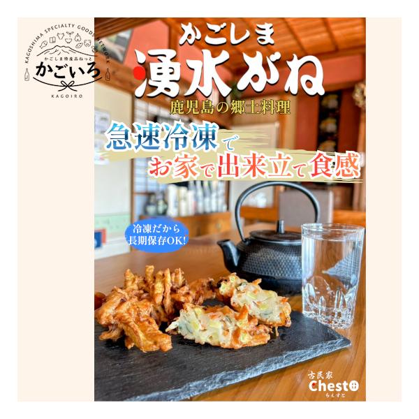 揚げた形がカニ（鹿児島弁で「がね」）のように見えることが由来の、鹿児島で親しまれている郷土料理「がね」。さつまいもや野菜を甘めの衣で揚げ、急速冷凍しているので、お手元に届いた後は電子レンジで温めるだけ。外はカリッと、中はほくほくの食感が楽し...
