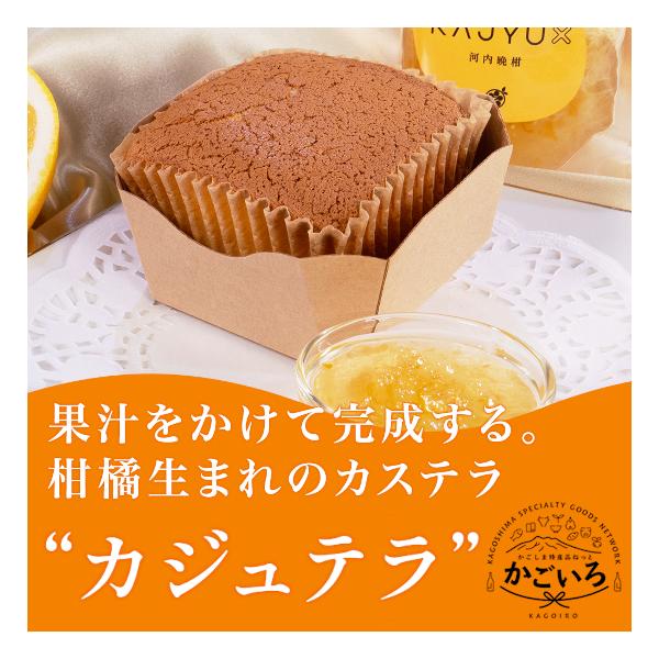 食べる直前にジュレをかけて、ご自身で仕上げるカステラです。ジュレは出水市の自家果樹園で育てた温州みかんと河内晩柑。香りを引き出すため果皮まで使いました。かけた瞬間にふわりと柑橘が立ちのぼり、国産卵のしっとり生地と重なります。みかんはお子様も...