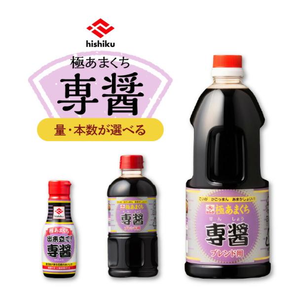 創業明治3年 ヒシク藤安醸造の大人気商品 極あまくち専醤。県内の有名ホテル料亭などでお食事に提供・販売されている商品で、県外のお客様や飲食チェーン店、有名タレントの方などにも多く使われている弊社一番人気の醤油です。鹿児島のお醤油は全国でも甘...
