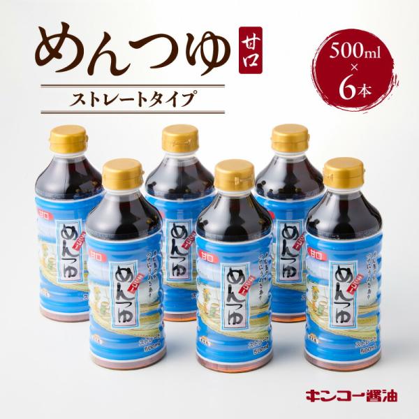 キンコ―醤油は創業130年、醤油の原料である「もろみ」から醤油を製造している数少ない醸造元です。大豆・小麦・塩から「もろみ」を作り、昔ながらの方法で布に包んで絞り、生醤油を作ります。気候や季節によって加減をしながら手間暇かけて鹿児島の味を育...
