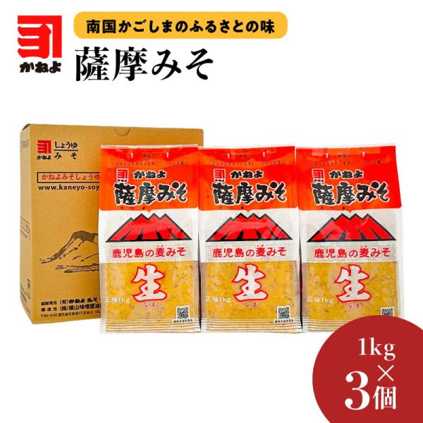 創業明治45年　親子3代にわたり受け継がれている南国かごしまの懐かしい、塩分控えめの「麦味噌」です。「麦麹」ならではの香りとコクのある甘みで、お料理が風味豊かに仕上がります。毎日のお味噌汁にはもちろん、2度炊きしても風味が落ちないので、鍋や...