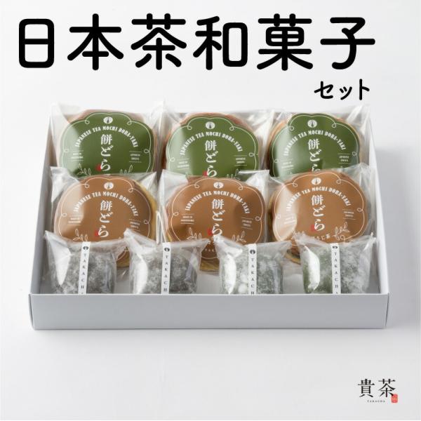 鹿児島市に店舗を構える日本茶専門店「貴茶-TAKACHA」より、国産厳選茶葉を使用した「貴茶オリジナル御菓子の詰め合わせ」をご用意いたしました。もちもち、ふっくら、ザクザク。様々な食感と茶葉の風味豊かな味わいを存分にお楽しみいただけます。味...