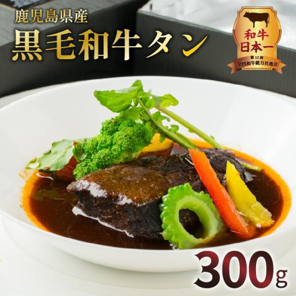 鹿児島市で愛される「洋食グリル肝付」の元ホテル料理人のオーナーシェフが自ら研究し一年かけて開発！「鹿児島県産黒毛和牛タンシチュー」を商品としてご用意いたしました。コクのあるデミグラスソースに合うよう、グリーンペッパー風味に仕上げております。...