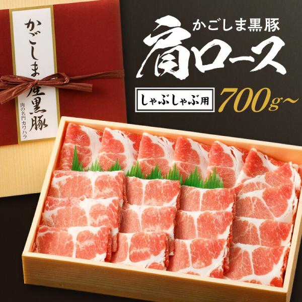 かごしま黒豚は400年以上の歴史を持ち、西郷隆盛など多くの偉人にも愛されました。肉のカワハラがお届けするかごしま黒豚は、南国の恵まれた風土で育てられた「六白」が特徴の美味しい黒豚(バークシャー種)です。甘みのある脂身と、柔らかく旨味のつまっ...