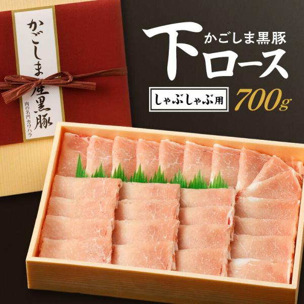 肉のカワハラがお届けするかごしま黒豚は、南国の恵まれた風土で育てられた「六白」が特徴の美味しい黒豚(バークシャー種)です。下ロースは脂身が少ないのでヘルシー志向の方におすすめ。柔らかくきめ細やかな肉質に旨味が凝縮されています。冬はしゃぶしゃ...
