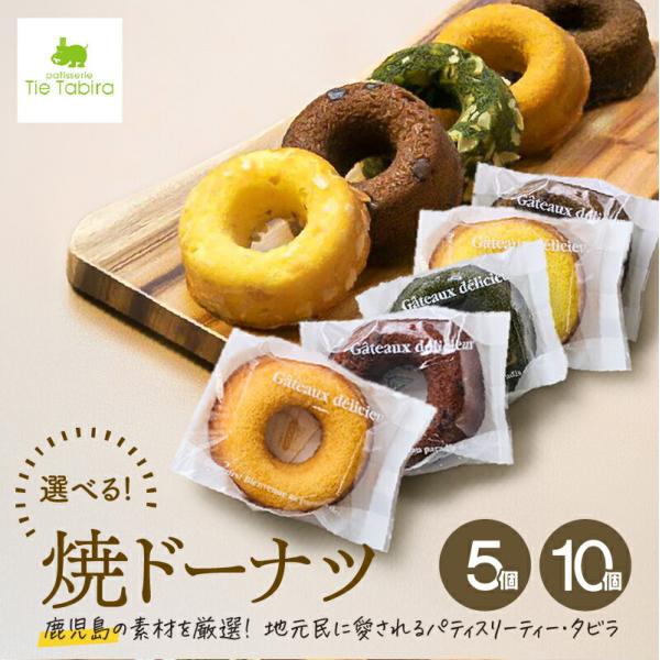 シェフオススメの焼ドーナツ。バニラ、チョコ、抹茶、キャラメル、コーヒーの5種類。