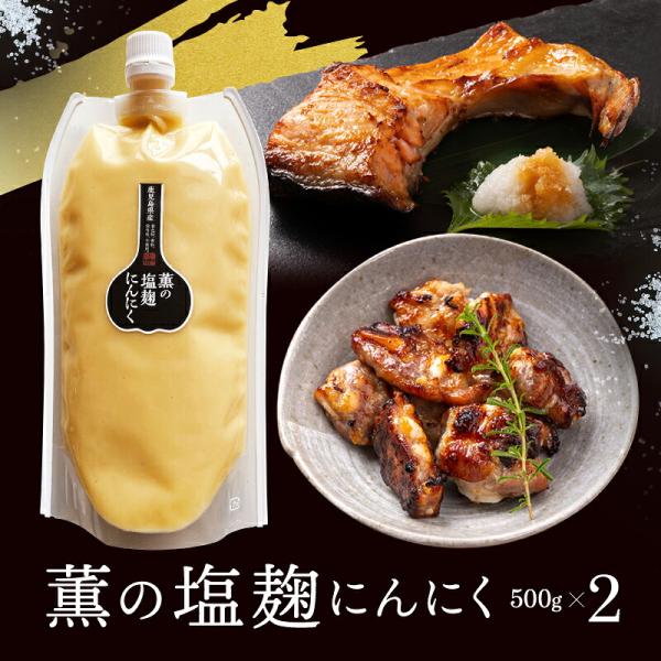 塩麹とにんにくがペースト状になった万能旨味調味料。 これ1本でアレンジ色々美味しい食事に仕上げてくれるヒット商品です。  麹酵素の力がお肉を柔らかくし、にんにくの旨味とコク、香りが食欲をかき立てます。 加熱しなくてもお召し上がり頂け、ごま油...