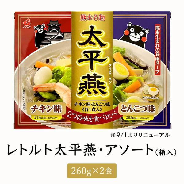美味しくなって新登場！この度、熊本名物の【太平燕（タイピーエン）】が更に美味しくなってリニューアルいたしました！