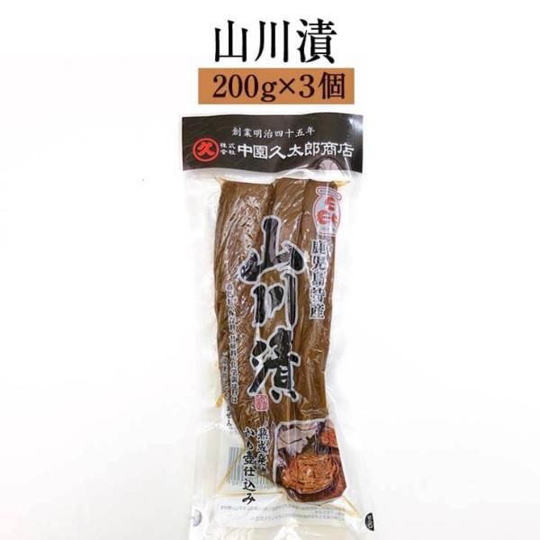 漬物 漬け物 400年の伝統かめつぼ製法 食品添加物不使用 山川漬 ポリ 200g × 3個 大根 無添加 セット 詰め合わせ 中園久太郎商店 かごしまや