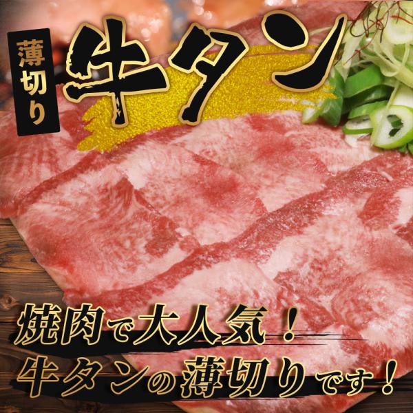 お店の味をご家庭でもぜひ！焼肉で人気の牛タンを薄くスライスし塩だれに漬け込み、400gでお届け！ご飯のお供はもちろん、バーベキューに最適です！塩コショウやネギ塩だれ、レモンをかけてお召し上がりください。