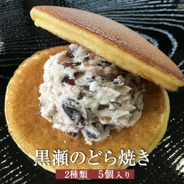 黒瀬のどら焼き 5個入り 小倉クリーム×3 抹茶クリーム×2 和菓子 どらやき 餡 抹茶  ご当地 スイーツ  ギフト プレゼント 熊本銘菓  肥後銘菓 お菓子 お彼岸 お取り寄せ 熊本の和菓子 小分け  贈り物  結婚祝い 敬老の日 残暑...
