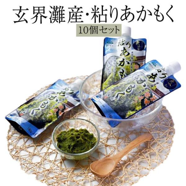 あかもく 玄界灘産・粘りあかもく 10個セット アカモク 海藻 パウチ 味噌汁 納豆 サラダ おかず 冷凍 福岡県 国産 送料無料 マサエイ水産加工 かごしまや