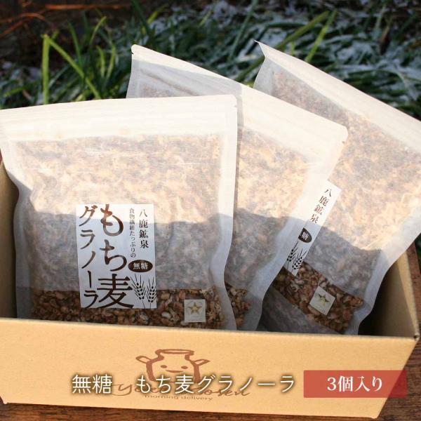 もち麦グラノーラは兵庫県福崎町のもち麦と養父市の赤米をポン菓子機で加工した後、味付けせずに袋詰めしました。極高βグルカンのフクミファイバーというもち麦使用しているのが特徴です。