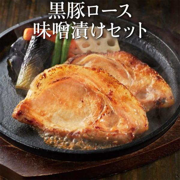 独自にブレンドした味噌に黒豚ロースを漬けこみました。毎日の食事やお弁当のおかずはもちろん、家族で贅沢に囲む食卓や、ゲストへのおもてなし料理にもおすすめです。