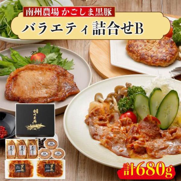 黒豚の味噌漬け、生姜焼き、ハンバーグの人気の詰合せです。