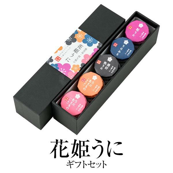 ウニ セット 花姫うに(ギフトセット) 粒うに うにみそ あわびうに いかうに 酒好熟うに 各30g 瓶詰 加工品 雲丹 酒の肴 詰め合わせ 鹿児島 贅沢 ご飯のお供 尾塚水産 かごしまや