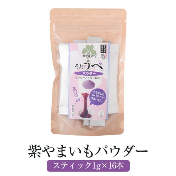 ポリフェノールを含む希少性の高い紫やまいも(別名:ウベ) フリーズドライ製法にてパウダー状にしました。お好み焼きやお蕎麦のつなぎ、お菓子（和菓子や洋菓子）作りにおすすめです。