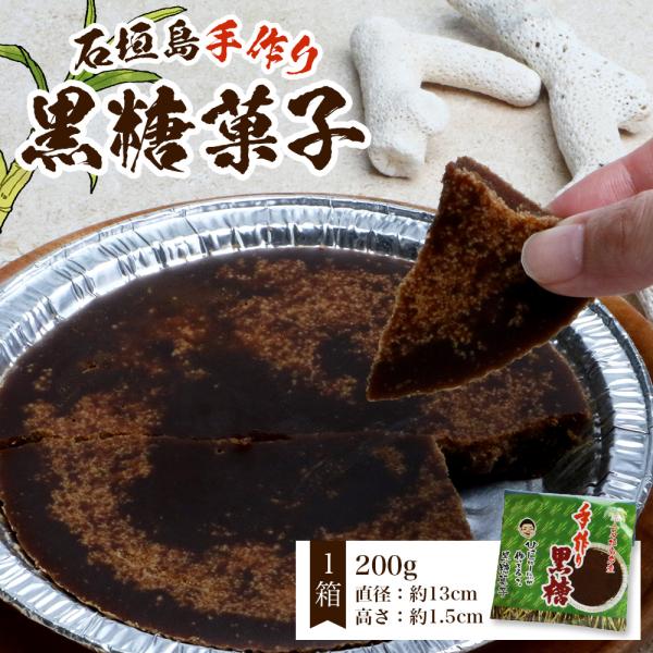石垣島手作り黒糖菓子　TS-24